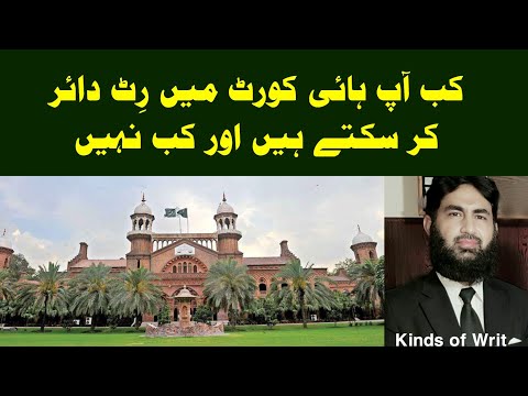 When you can file a Writ in high court?