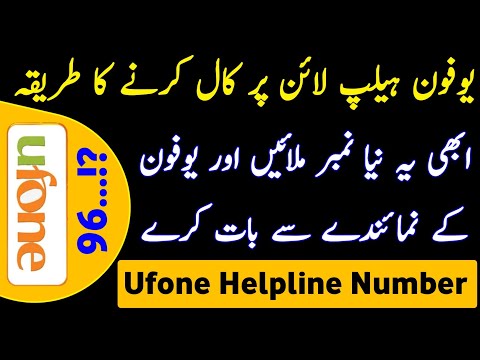 Ufone Helpline Number | Ufone Helpline se Baat Karne Ka Tarika | Ufone Call Center Number