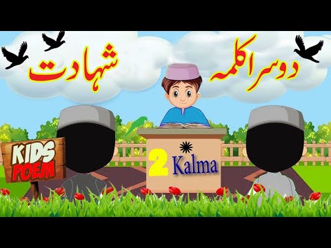 Dusra Kalma Shahadat | Learn Second Kalma With Urdu Translation|2nd kalma|