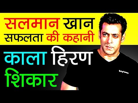 Salman Khan Convicted | दोषी करार | Biography In Hindi | Success Story | Blackbuck Poaching Case