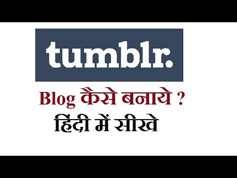 How to Make a Blog on Tumblr (Hindi/ Urdu)
