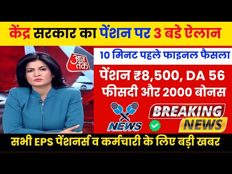 26/06/2025 | EPS Pension Update Today | eps 95 latest news Today | eps 95 scheme