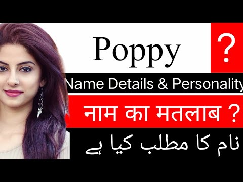 Poppy Name Meaning In Hindi | Poppy Naam Ka Matlab Kya Hota Hai | Poppy Naam Ka Arth Kya Hai