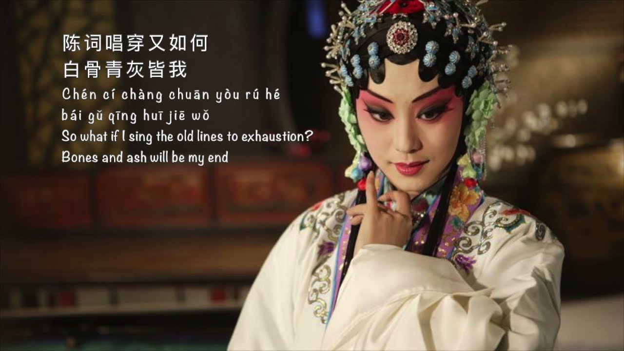 Chi Ling 赤伶 Blood Actor - Chinese, Pinyin & English Translation