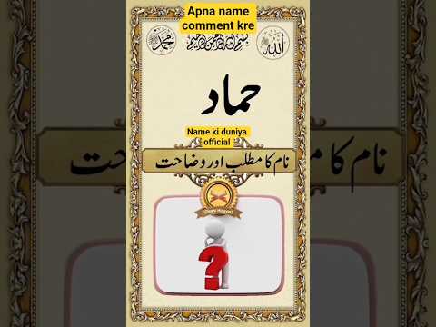 Hammad Name Meaning in Urdu | Islamic Naam ka Matlab | Name Ki Duniya Official #namekiduniya