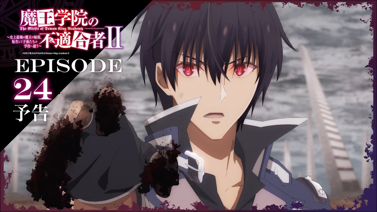 [情報] 魔王學院不適任者 第二季24話預告 - 看板C_Chat - PTT網頁版