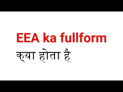 what is the full form of EEA | EEA का full form क्या होता है ? | full form of EEA | #EEA