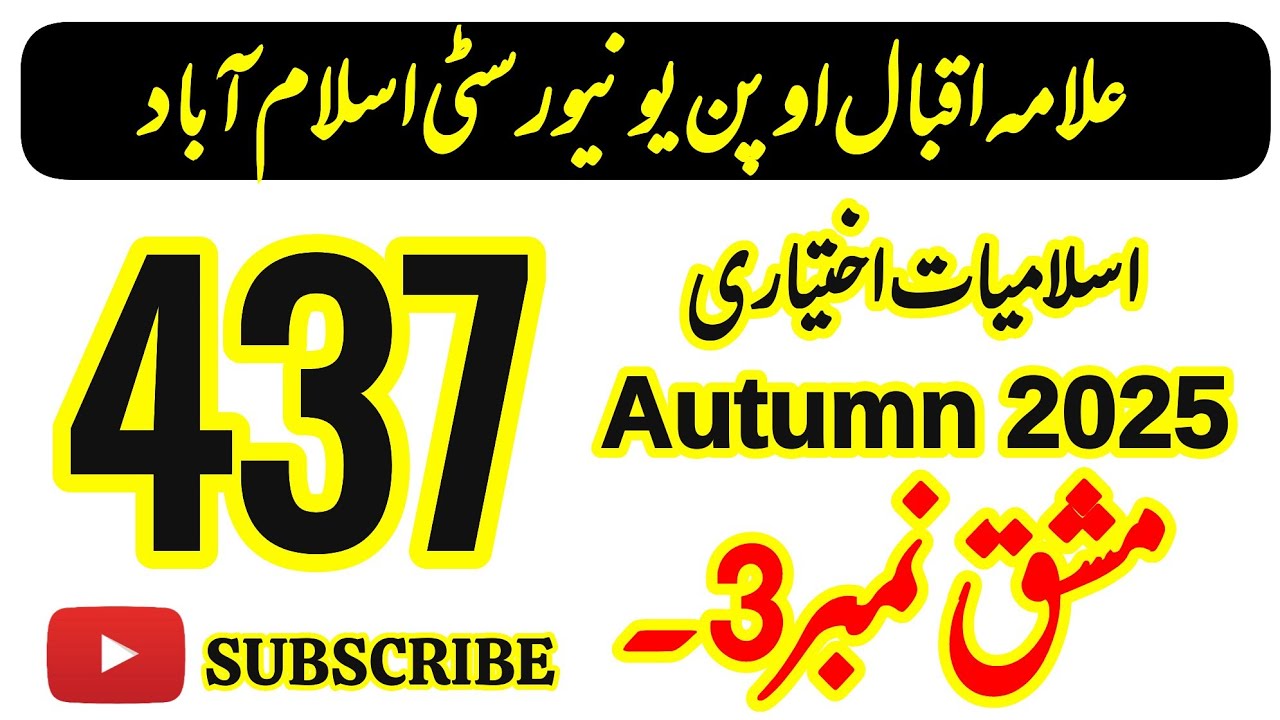 AIOU Code 437 Solved Assignment No. 3 Autumn 2025 || Islamiyat Ikhtyari || BA || Aiou Moon Academy