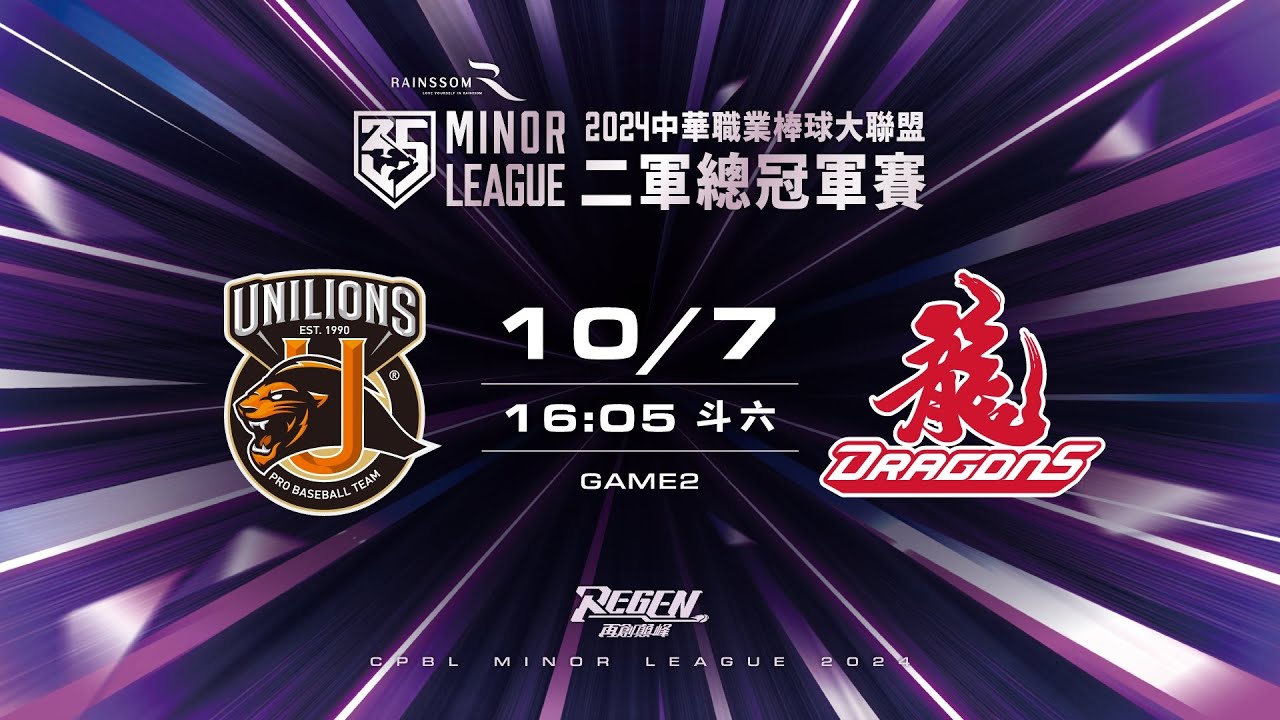 [LIVE] CPBL二軍冠軍賽 G2 統一 vs 味全 @斗六 - 看板Baseball - PTT網頁版