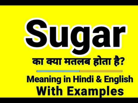 Sugar meaning in Hindi | Sugar ka kya matlab hota hai | Daily Use English Words