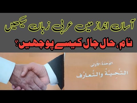 Arabic spoken Caurse/learn the arabic language in urdu and hindi with burhan tahir #spoken #arabic