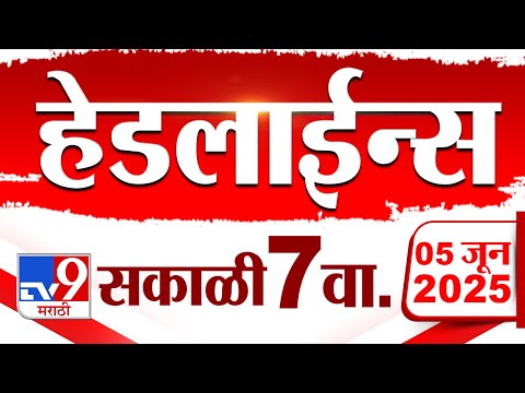 Tv9 Marathi News Top Headline Today | 5 June 2025 | 7 AM | 4 Minute 24 Headline Maharashtra