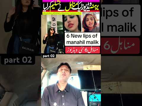 minahil malik viral video | six new clips of manahil malik | minahil's full video