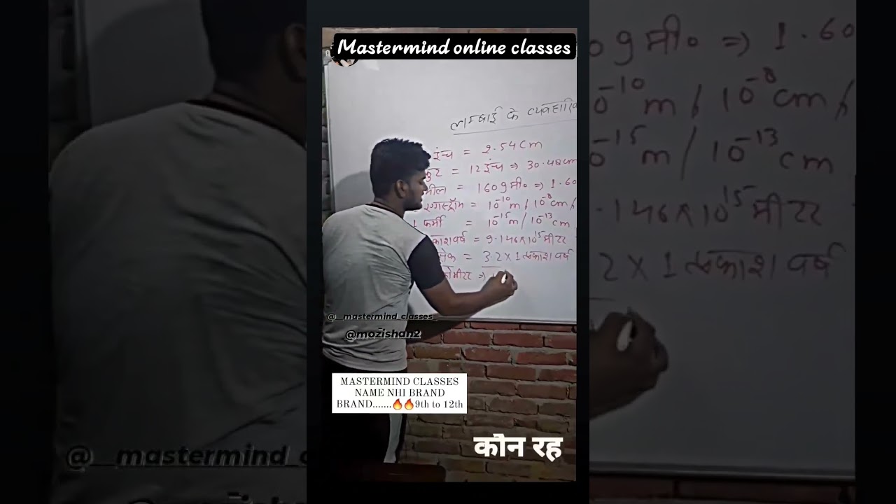 Mastermind online classes #mastermind #physics #physicswallah #study #viral #motivation