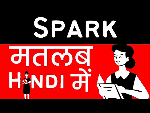 Spark Meaning in Hindi/Urdu | Meaning of Spark | Spark ka matlab? | Spark क्या है?