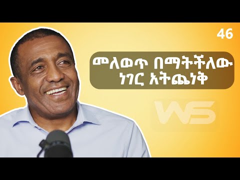 MERI PODCAST | Best Ethiopian Podcasts