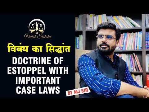 Doctrine of Estoppel with Important case laws / विबंध का सिद्धांत