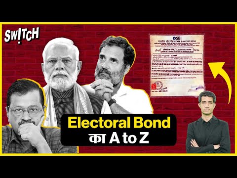 Electoral Bond का A to Z | Electoral Bond Explained in Hindi