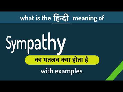 Sympathy का मतलब क्या होता है | What is the meaning of Sympathy in Hindi | Sympathy ka matlab kya