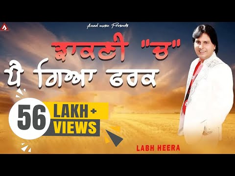Labh Heera l Jhakni Ch Pai Geya Fark l Full Video l Latest Punjabi Songs 2021 l New Punjabi Song