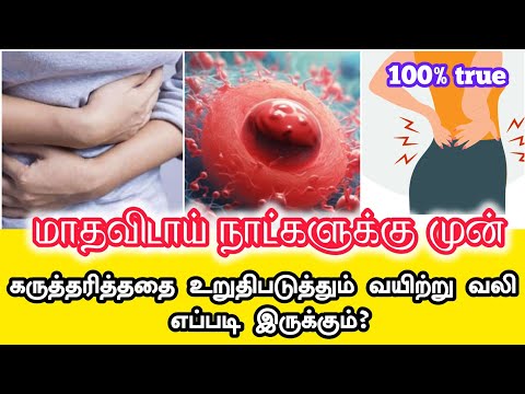 Early pregnancy symptoms before missed period in tamil|implantation stomach pain vs periods pain