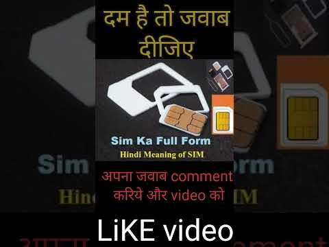 सिम को हिंदी में क्या कहते हैं सिम की फुल फॉर्म क्या है #motivation #gk #fact #upsc #motivational
