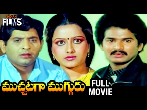 Muchataga Mugguru Telugu Full Movie | Chandra Mohan | Rajendra Prasad | Tulasi | Mango Indian Films