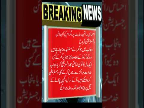 Ehsas ration programme web portal open #shorts #youtubeshorts #Ehsasprogram #PMImranKhan