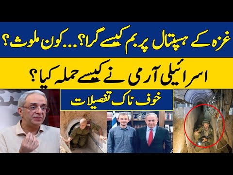 Exclusive Details | Palestine Hospital Story | Israel Palestine Conflict | Zara Hat Kay | Dawn News