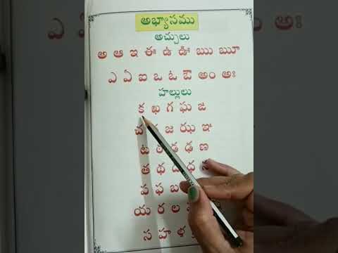 తెలుగు వర్ణ మాల అ to ఱ ౹౹ Telugu varnamala ||Telugu letters