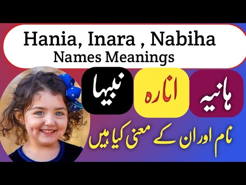 Hania / Inara / Nabiha Names Meanings In Urdu | Hania, Inara, Aur Nabiha, Naam Ka Matlab Kya Hai |