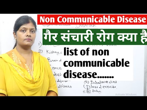 What is non communicable disease in hindi | गैर संचारी रोग क्या है, कौन  है | non infectious disease