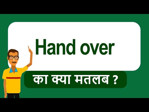Phrasal Verb Hand over Meaning in Hindi | Phrasal Verb Idioms with Meaning