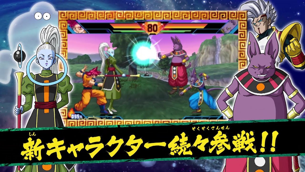 DBZ Extreme Butoden : FROST & BOTAMO débarquent