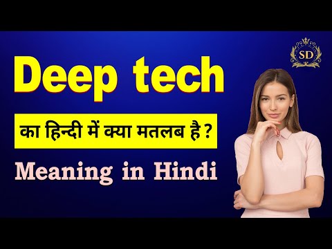 Deep tech का मतलब || Deep tech ki full form || Deep tech Meaning in hindi