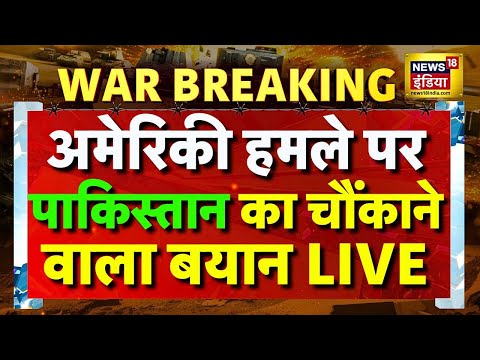 Pakistan on US Attack | America Attack on Iran Update | Donald Trump | Pakistan | Israel | LIVE