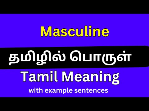 Masculine meaning in Tamil/Masculine தமிழில் பொருள்