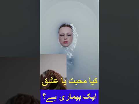 lovesickness short Urdu