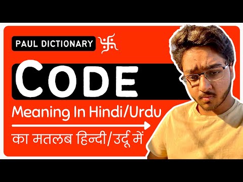 Code Meaning in Hindi/Urdu | Meaning of Code | Code ka matlab? | Code क्या है?