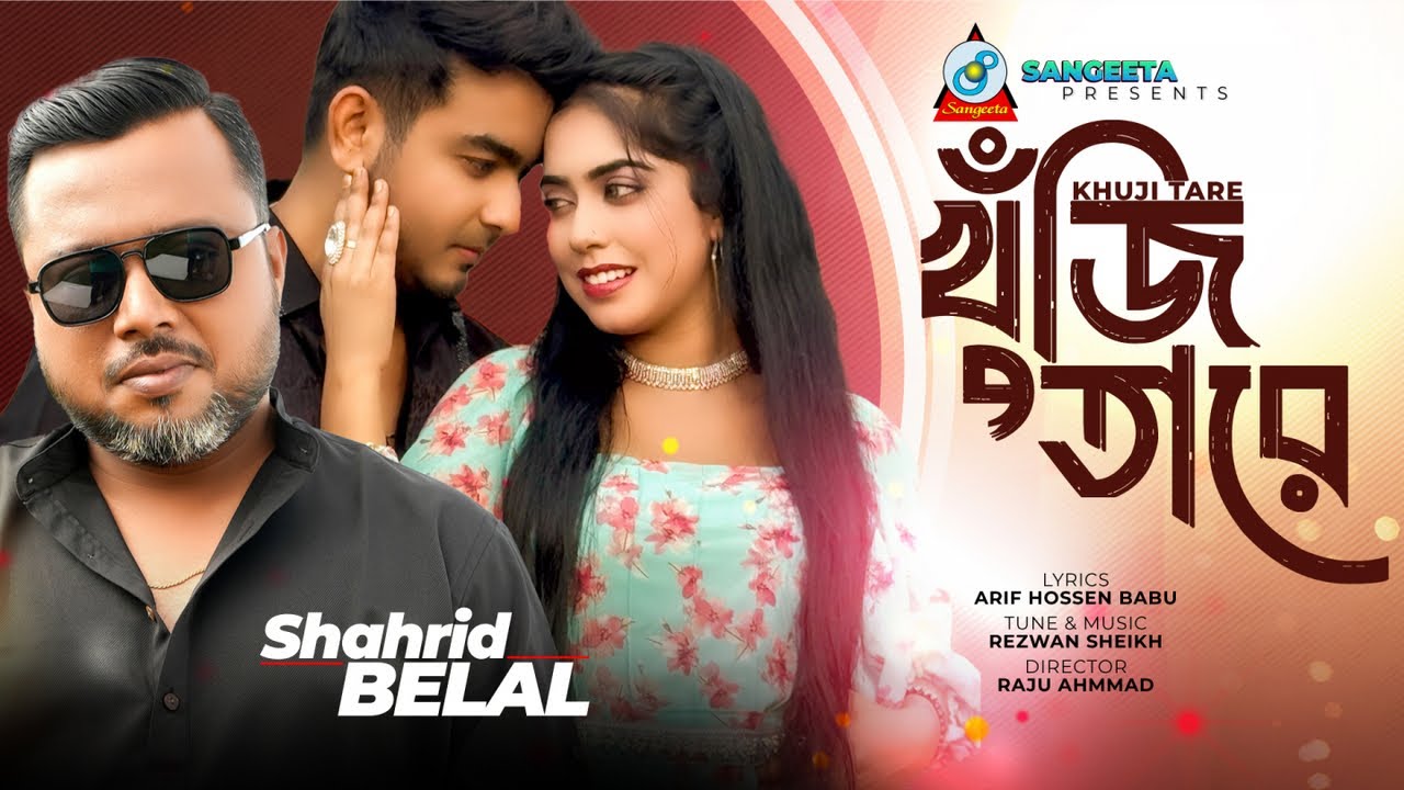Khuji Tare by Shahrid Belal from Bangladesh | Popnable