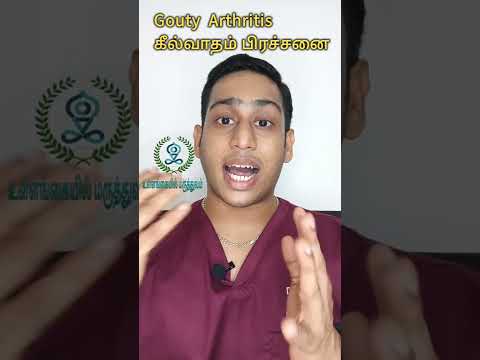 கீல்வாதம் - தவிர்க்க வேண்டிய உணவுகள் |Gout arthritis - Foods to avoid | High Uric acid problem