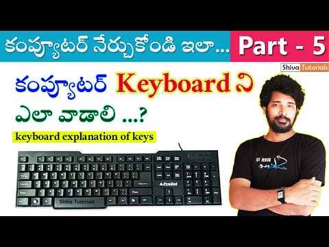 How to use computer keyboard in telugu, computer keyboard explain in telugu, Shiva Tutorials