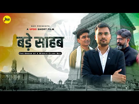 बड़े साहब - The Dream Of A Middle Class Boy | A UPSC Short Film | M2R Entertainment