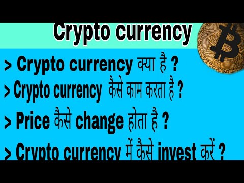 What is crypto currency | How to trade in crypto currency | How does it work ( Hindi )