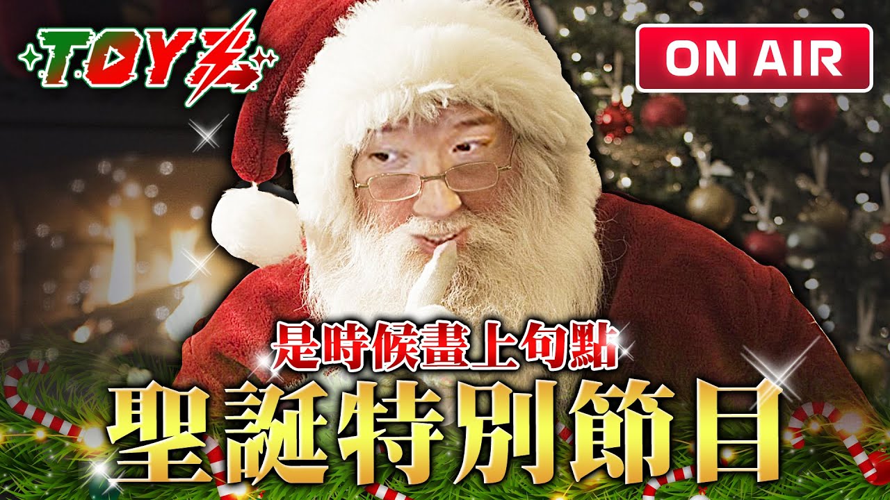 [討論] Toyz昨日開台違反諮商法規了？ - 看板C_Chat - PTT網頁版