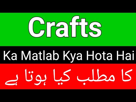 Crafts Meaning | Crafts Meaning In Urdu | Crafts Ka Matlab Kya Hai | Crafts Ka Meaning Kya Hai