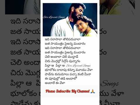 Vennelave Vennelave Song Lyrics in telugu #music #melody #song #telugu #shorts #ytshorts #yt #rahman
