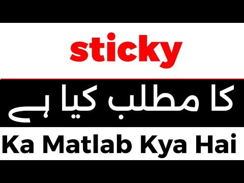 Sticky Meaning In Urdu | Sticky Meaning | Sticky Ka Matlab Kya Hota Hai | Sticky Urdu Meaning