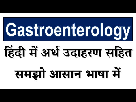 Gastroenterology meaning in Hindi // Explained Gastroenterology With Using Sentence