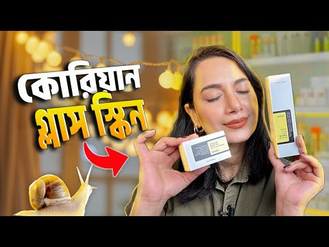 Glass Skin with Cosrx Snail Mucin Essence and Cream!